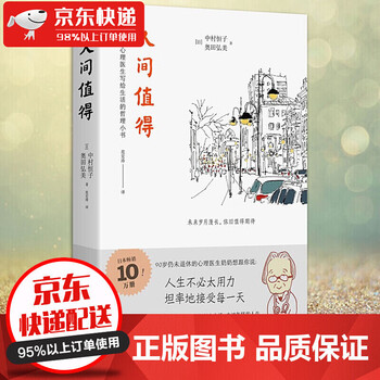 人间值得：愿你遍历山河 仍觉得人间值得