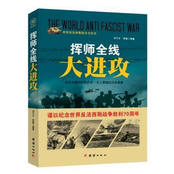 RT正版 战争纪实 挥师全线攻