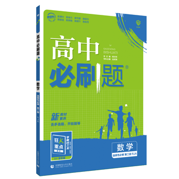 2022新教材版 高中必刷题 数学选择性必修第二册RJA