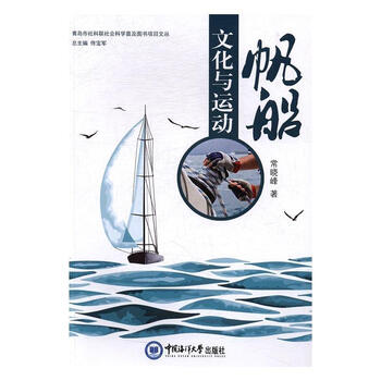RT正版 帆船文化与运动