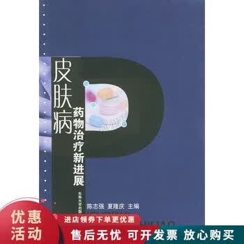 皮肤病药物治疗新进展