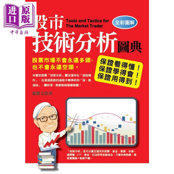 股市技术分析图典 港台原版 张凯文 羿胜国际