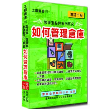预售 黄宪仁如何管理仓库 (增订十版)宪业