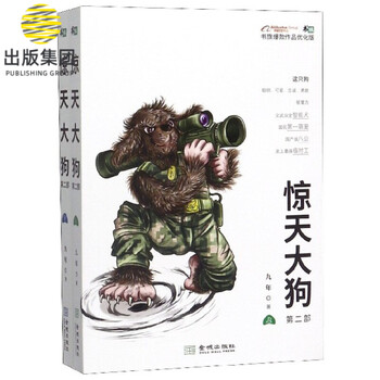 惊天大狗(第2部上下)