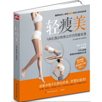 轻瘦美