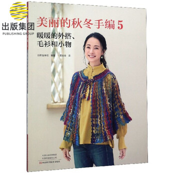 美丽的秋冬手编(5暖暖的外搭手衫和小物)