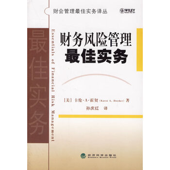 财务风险管理佳实务