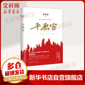 平原客 2017中国好书