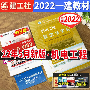 官方新版2022年一级建造师2022教材建筑全套4本一建教材2022历年真题模拟试卷习题集项目管理法规经济房土建市政实务工程公路机电水利水电矿业港口民航机场铁路通信中国建筑工业出版社 2022】一建（