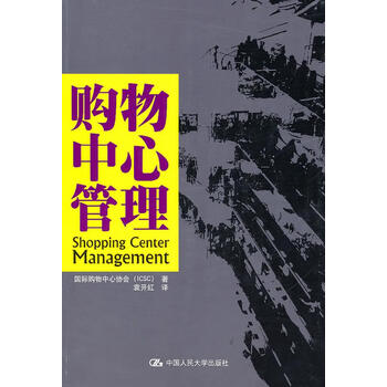 购物中心管理