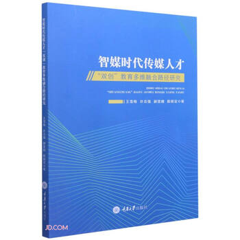 智媒时代传媒人才“双创”教育多维融合路径研究