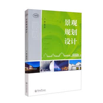 景观规划设计
