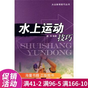 水上运动技巧