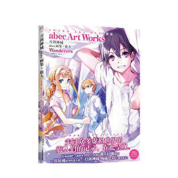 【正版书籍】刀剑神域 abec画集 旅人 天闻角川出品 著