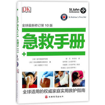 急救手册(新修订0版)