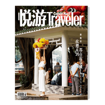 悦游 高端旅游杂志 21年6月刊 封面 雎晓雯
