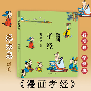 漫画孝经 图书