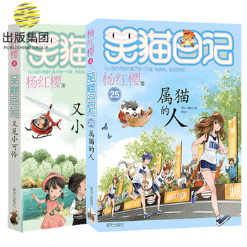 笑猫日记24+25