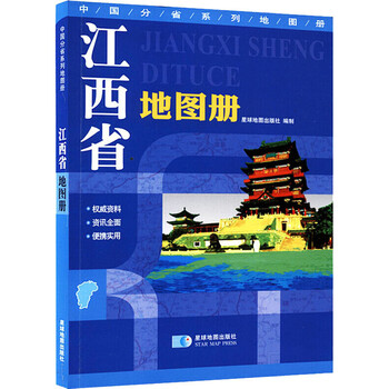 江西省地图册