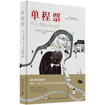 单程票 迪迪尔范考韦拉尔特