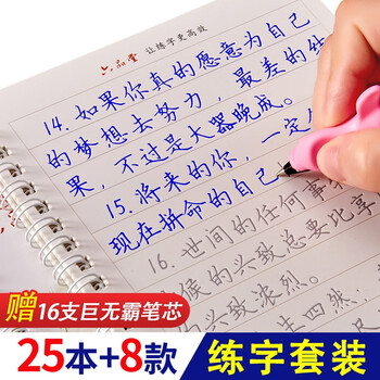 六品堂 25本字帖 小学生临摹凹槽行楷书练字帖 硬笔钢笔字帖成人 【行楷25本+26件礼品】