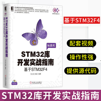正版 STM32库开发实战指南 基于STM32F4 stm32书籍 stm32hal库书 函数 st