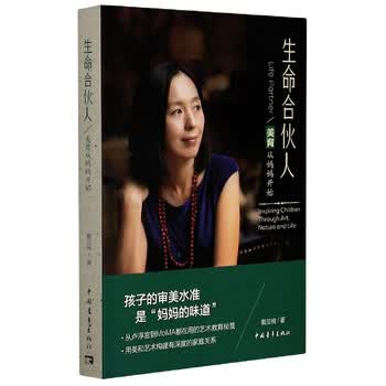 生命合伙人(美育从妈妈开始)