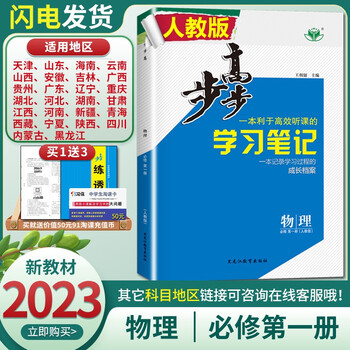 【新教材人教版26省通用】2023新版金榜苑步步高学习笔记物理 必修第一册必修1 高一上册同步课时提优练习册教辅复习资料图书