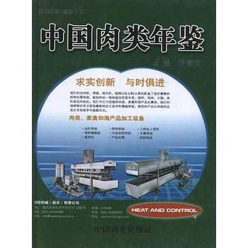 0-中国肉类年鉴 邓富江 9787504475398