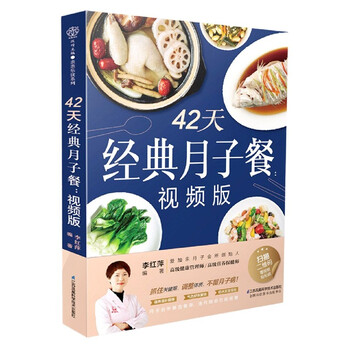 42天经典月子餐(视频版)