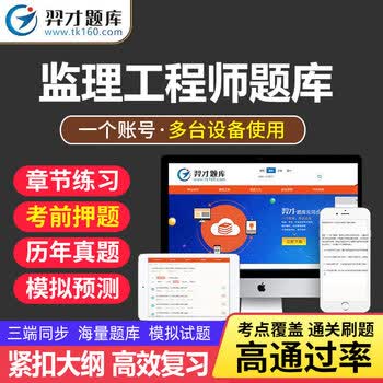 2022年监理注册工程师必刷VIP题库历年真题考试章节练习网课软件模拟试题预测考前押题试卷土木建tz 「章节练习+历年真题+模拟试题+预题+考前冲刺 「水利工程」工程目标控制595道