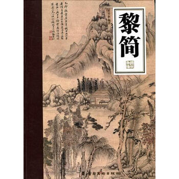 黎简梁基永岭南社9787536245754 绘画书籍