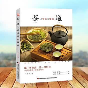 正版新书 零起点茶道 从喝茶到懂茶 识茶泡茶品茶图鉴一本全零起点茶艺全书 茶艺茶道茶文化茶识书籍