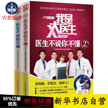我是大医生(医生不说你不懂 共2册)