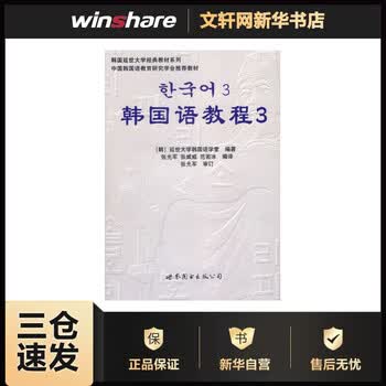 韩国语教程3(含1练习册+1MP3)