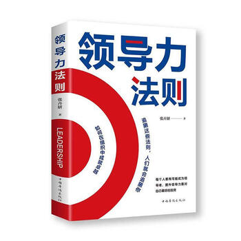 【秒杀专区】领导力法则