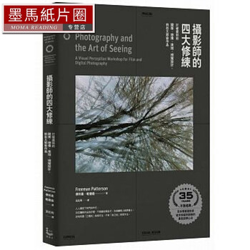 预售 台版 佛利曼．帕德逊摄影师的四大修练【35周年纪念版】