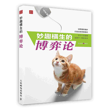 [按需印刷]妙趣横生的博弈论
