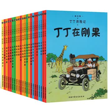 丁丁历险记全套22册书 漫画书图画书适用一 二年级非注音版故事绘本图画连环画漫画书绘本月球探险小学生