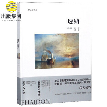 透纳/艺术与观念