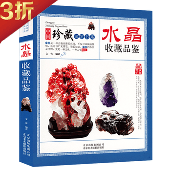 中国镜鉴书系： 水晶收藏品鉴 定价68