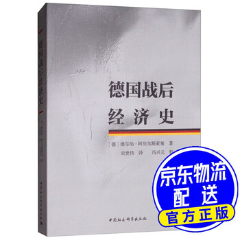 德国战后经济史