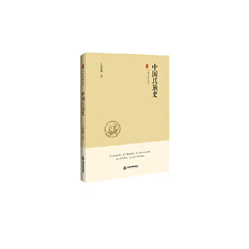 中国史略丛刊 第二辑— 中国民族史