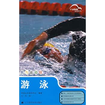 游泳 【正版书】