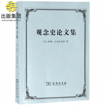 观念史论文集