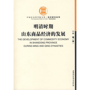 明清时期山东商品经济的发展