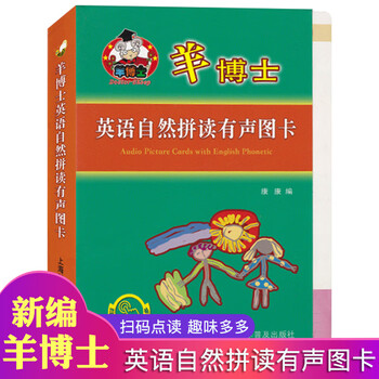 新版 羊博士英语自然拼读有声图卡 英语读音发音练习教程零基础入门看图读音英语自学音标词汇小卡片儿童英