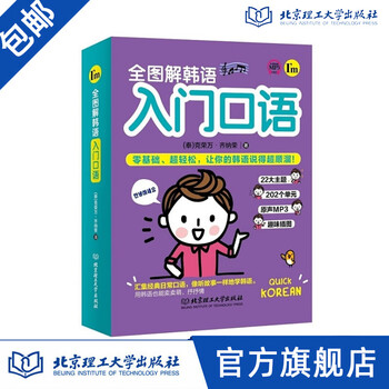 全图解韩语入门口语