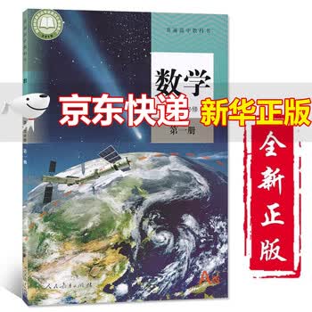 【全新正版】2022适用新版人教版数学选择性必修第一1册课本教材教科书人民教育出版社人教版数学A版选修一1