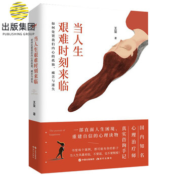 当人生艰难时刻来临